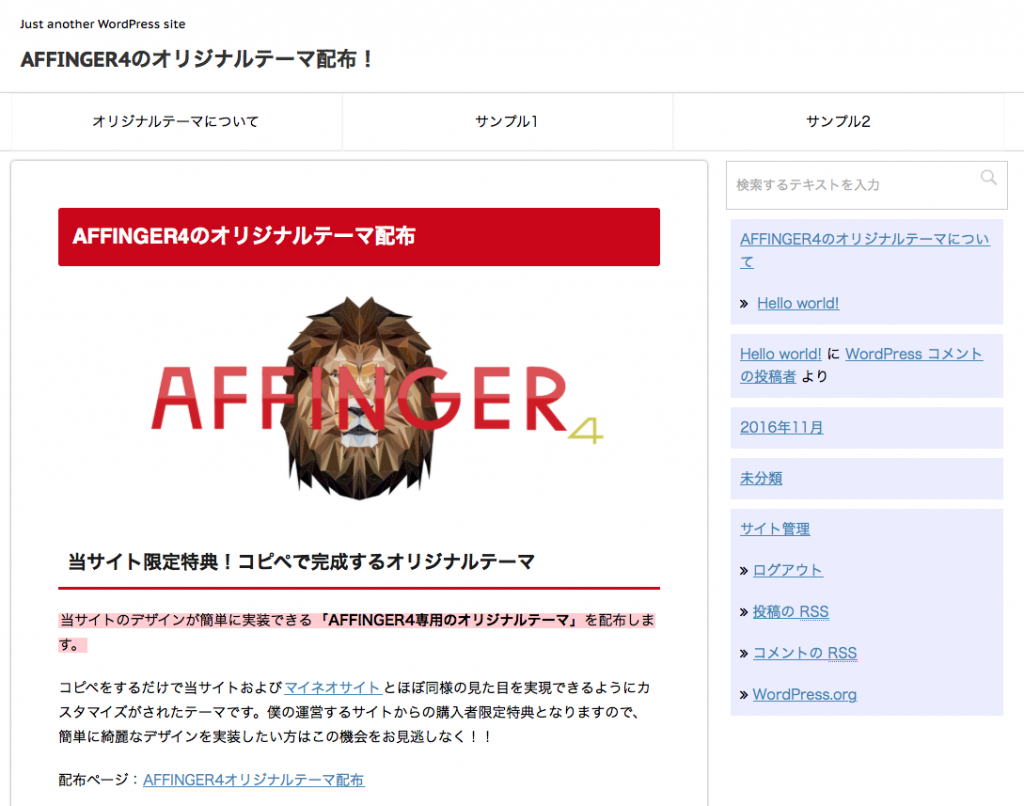 「AFFINGER PACK」の価格と内容｜AFFINGER4を最大限に活用しよう！｜ひつじアフィリエイト