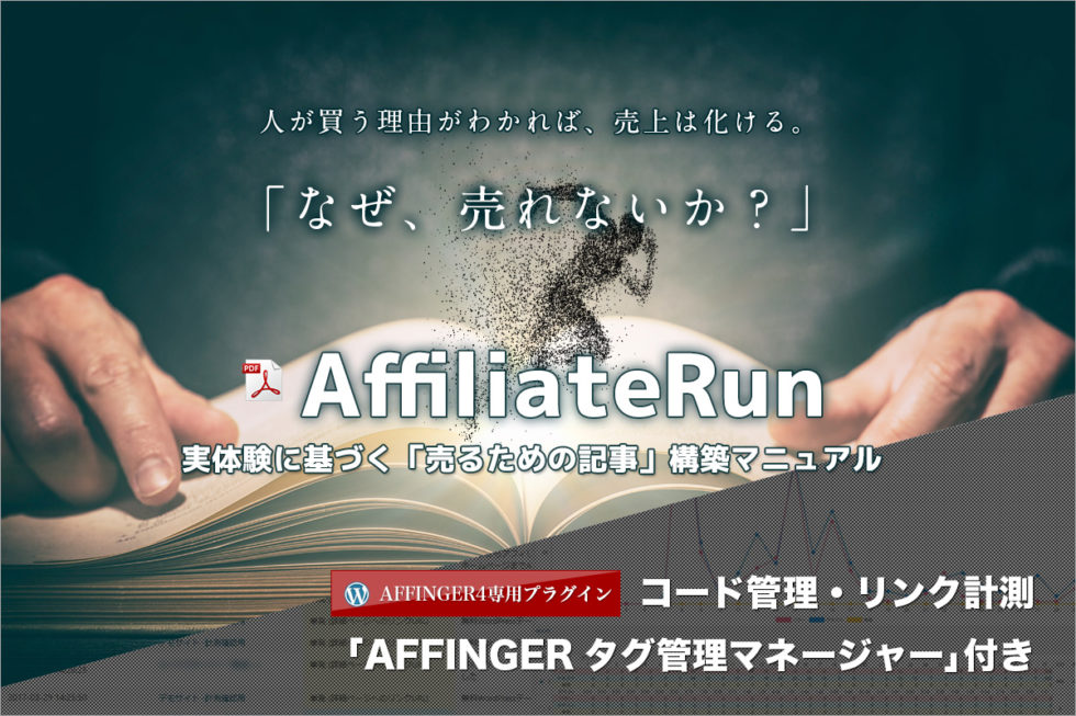 「AFFINGER PACK」の価格と内容｜AFFINGER4を最大限に活用しよう！｜ひつじアフィリエイト