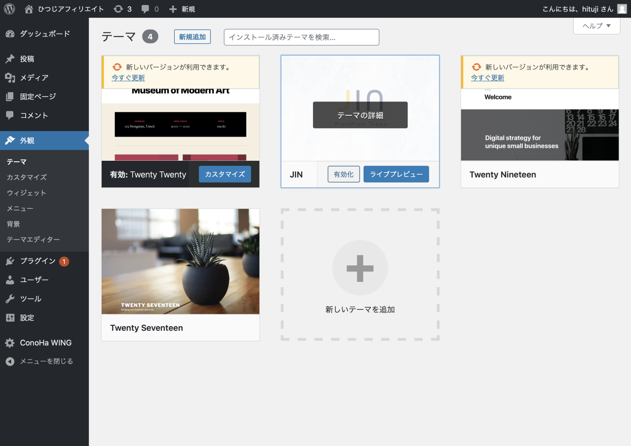 【15分で開設完了】ConoHa WINGパックを使ったサイトの作り方！｜ひつじアフィリエイト
